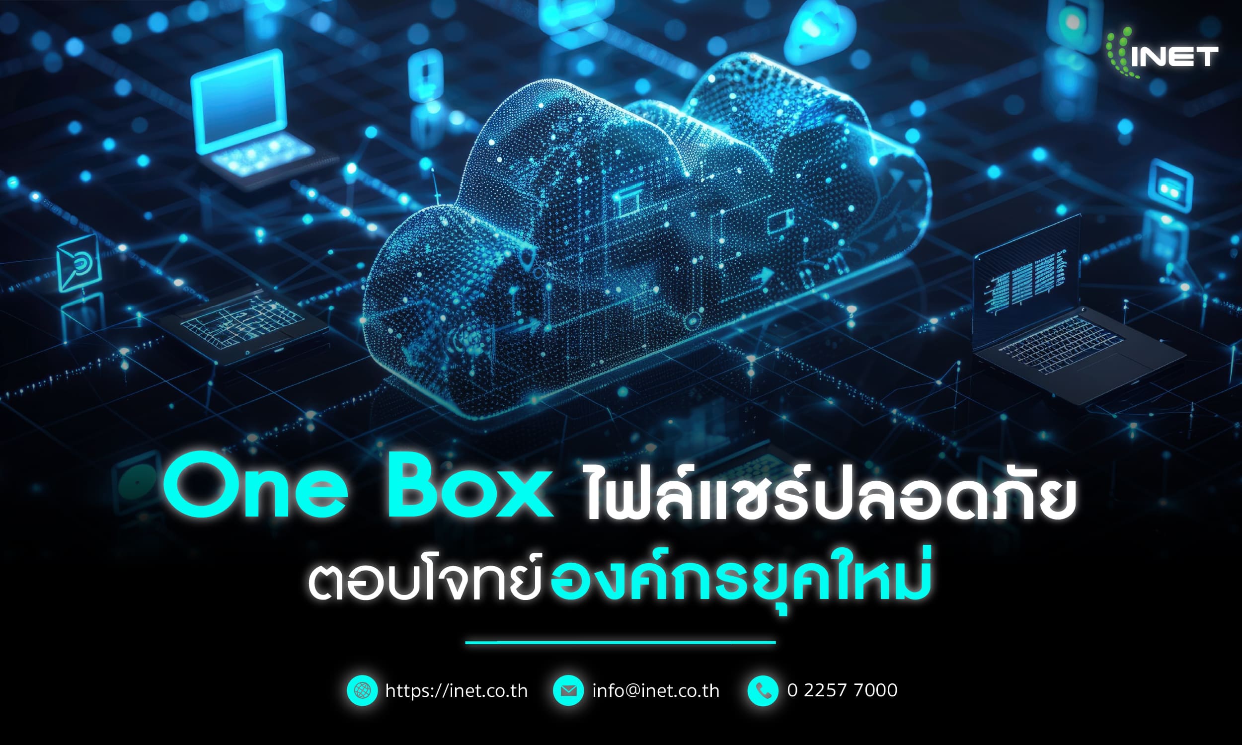 One Box ไฟล์แชร์ปลอดภัย ตอบโจทย์องค์กรยุคใหม่