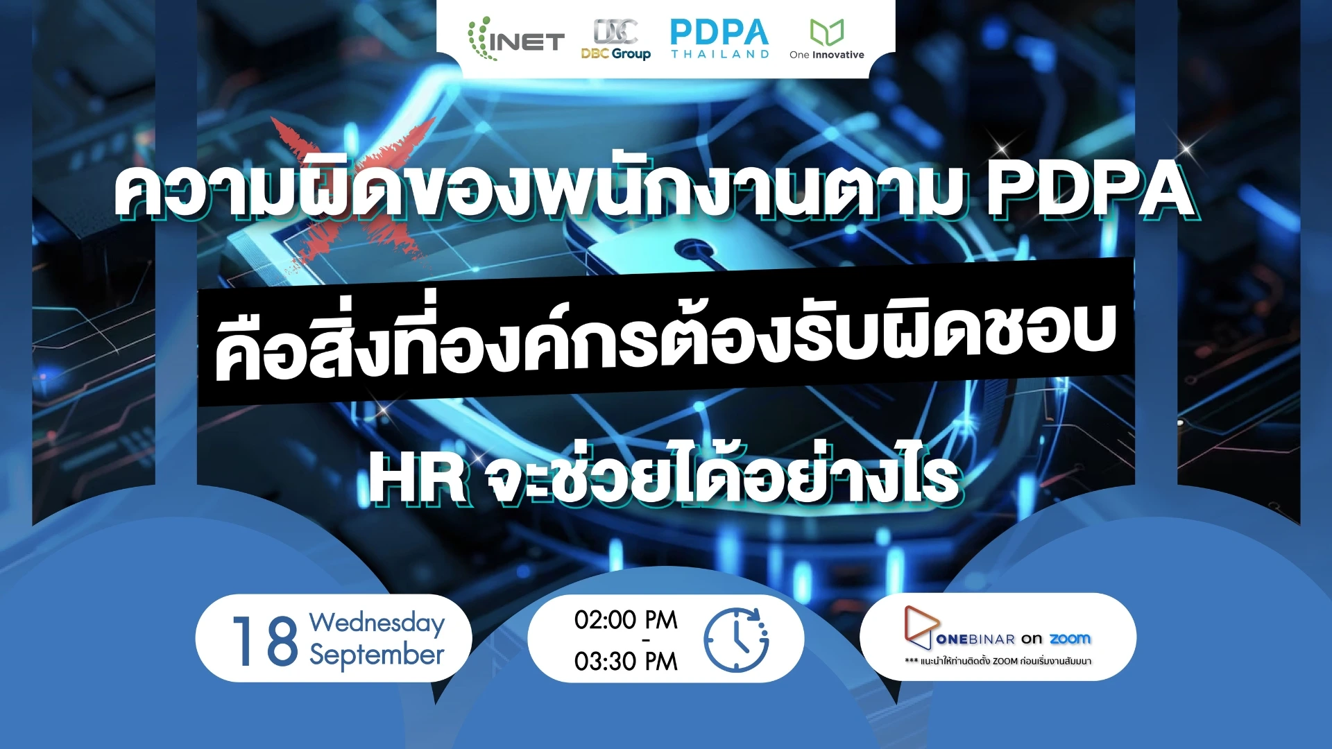 ความผิดของพนักงาน ตาม PDPA คือสิ่งที่องค์กรต้องรับผิดชอบ HR จะช่วยได้อย่างไร
