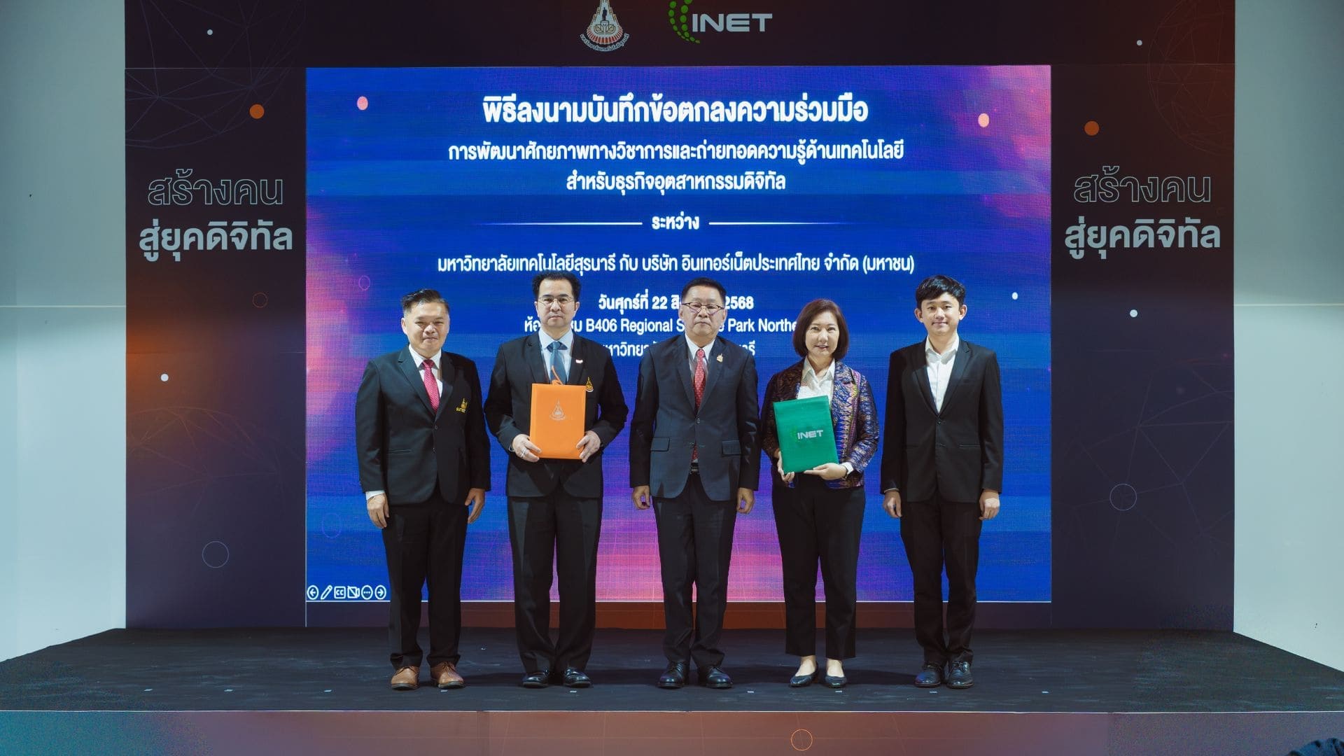 INET ผนึกกำลัง มทส. เสริมศักยภาพคนรุ่นใหม่ พร้อมปูทางสู่อนาคตดิจิทัล