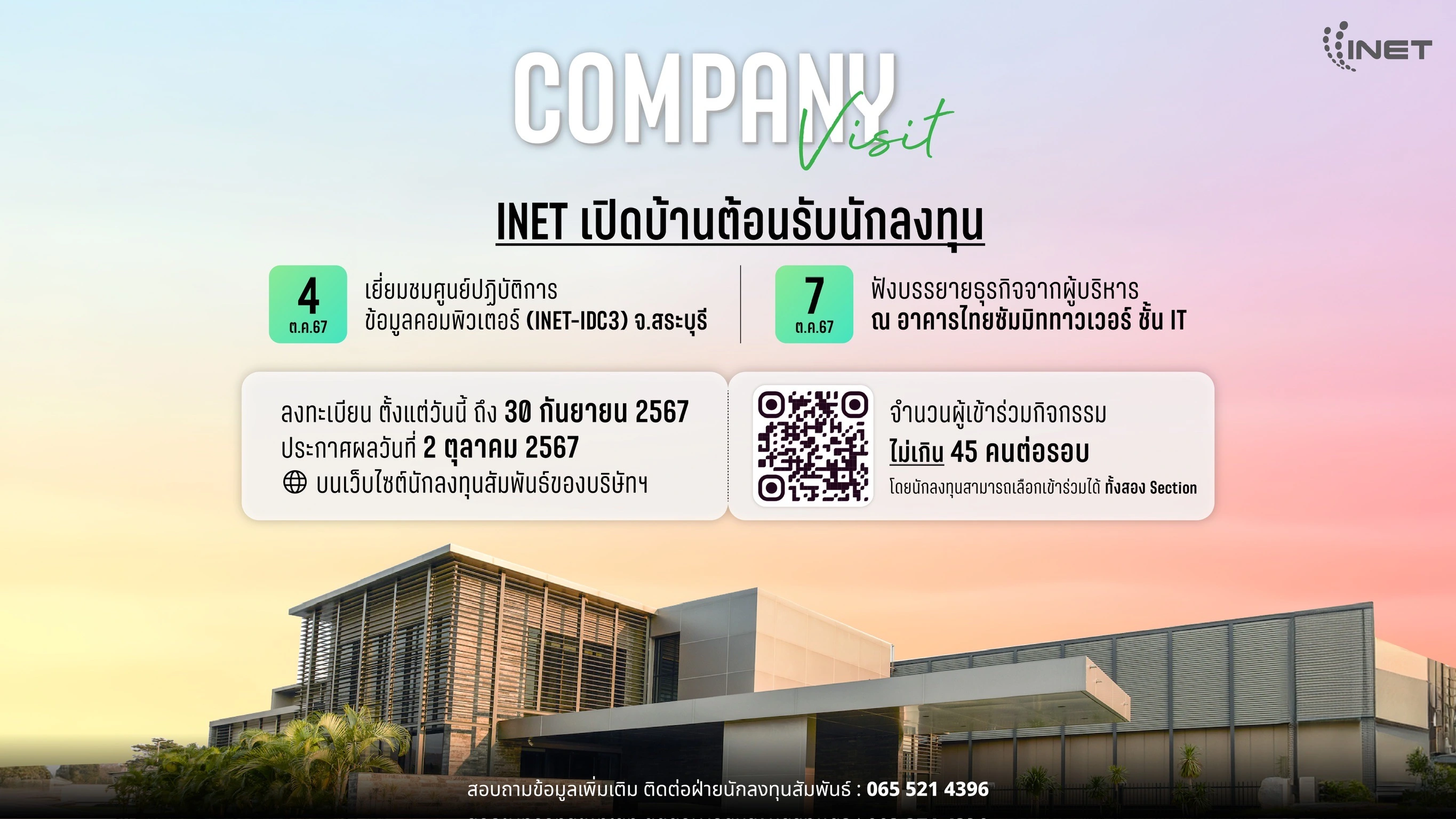 INET เปิดบ้านต้อนรับนักลงทุน เข้าร่วมฟังบรรยายและเยี่ยมชมศูนย์ปฏิบัติการ
