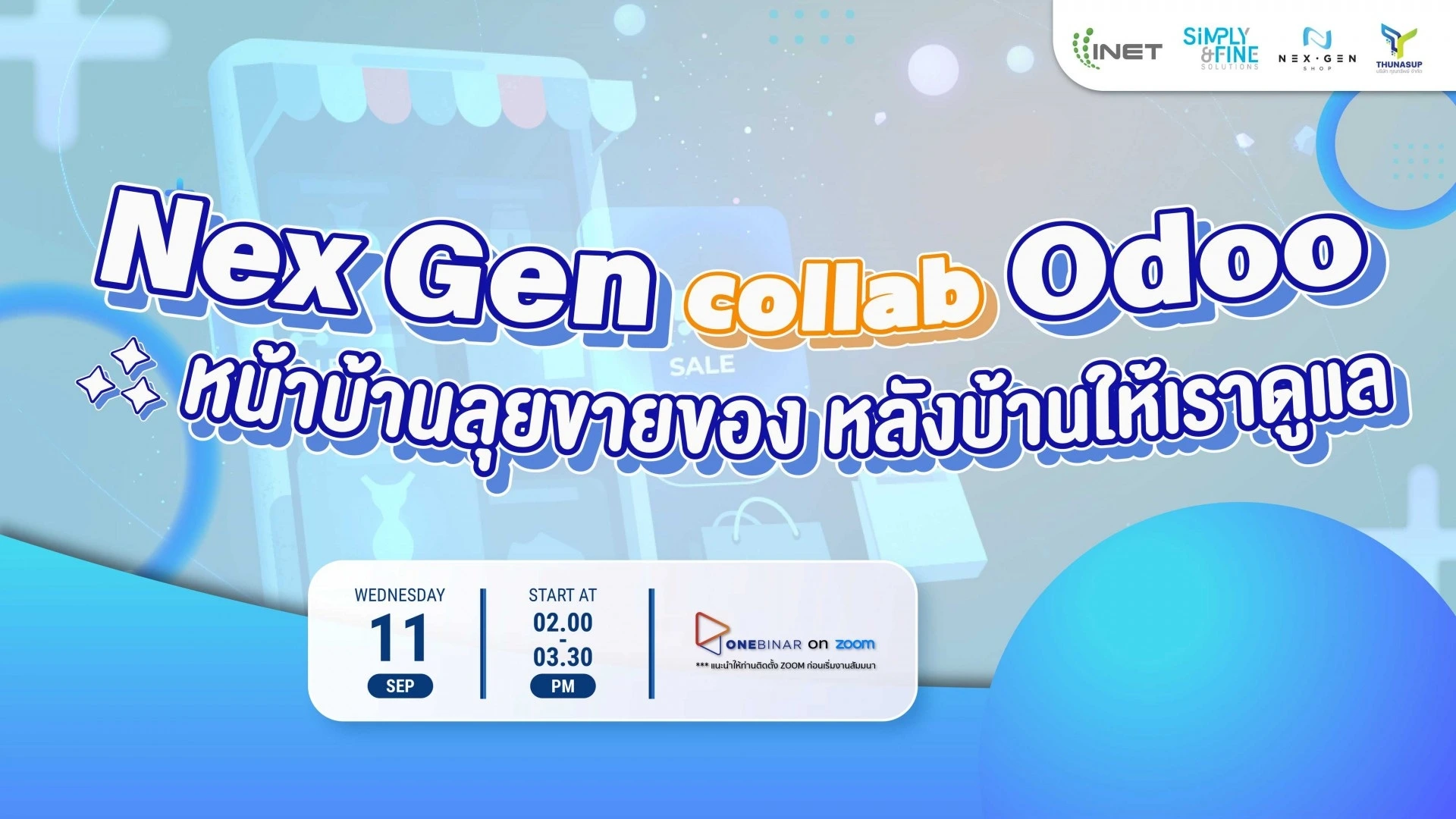 Nex Gen collab Odoo หน้าบ้านลุยขายของ หลังบ้านให้เราดูแล