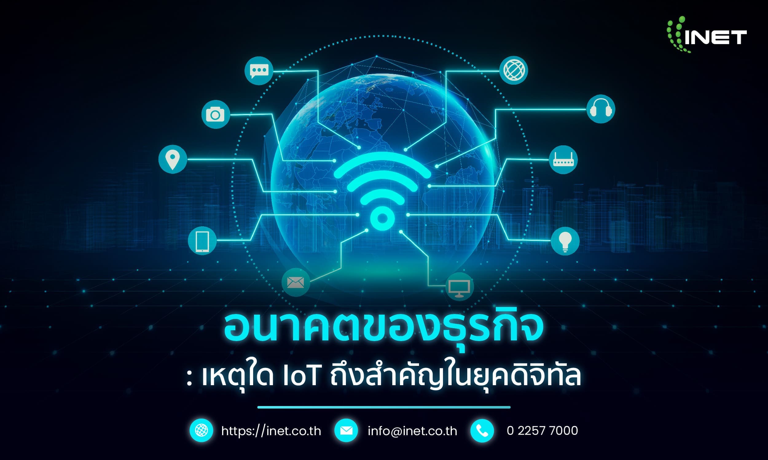 IoT คืออะไร? อนาคตของธุรกิจ: เหตุใด IoT ถึงสำคัญในยุคดิจิทัล