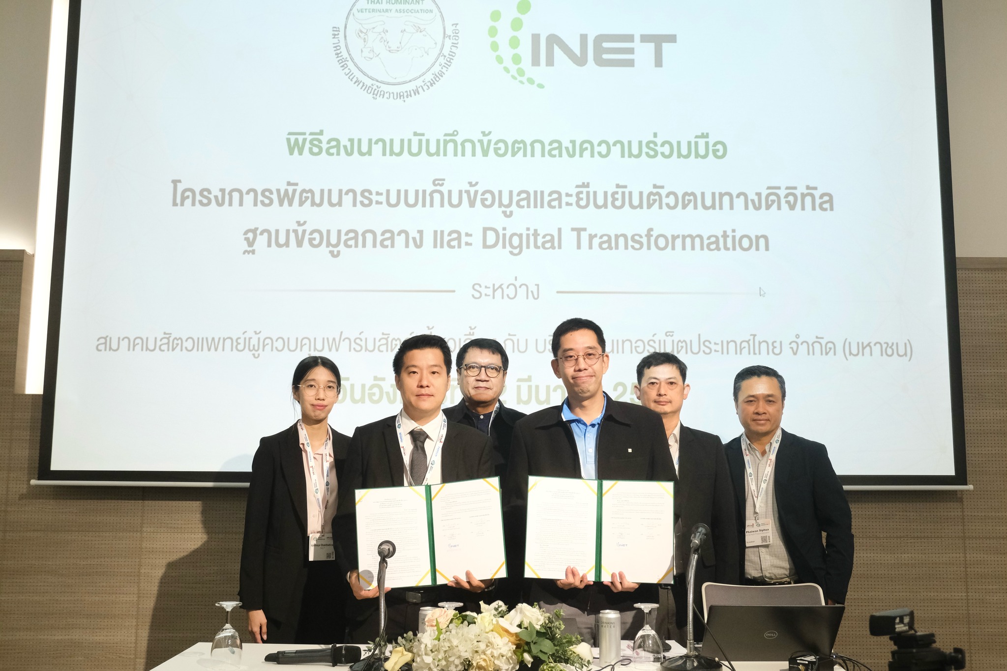 INET ร่วมมือกับ สมาคมสัตวแพทย์ผู้ควบคุมฟาร์มสัตว์เคี้ยวเอื้อง เพื่อพัฒนา Digital Transformation