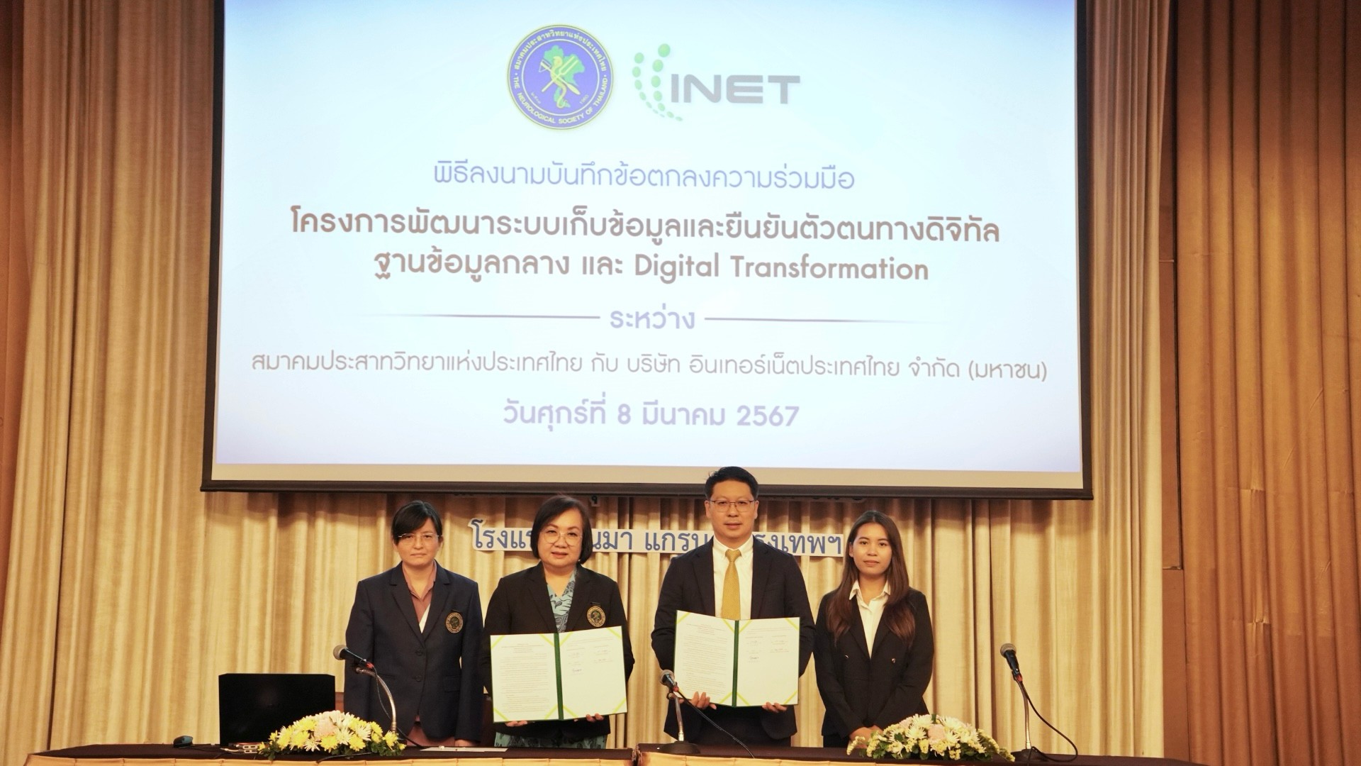 INET ร่วมมือกับสมาคมประสาทวิทยาแห่งประเทศไทย ในการร่วมพัฒนา Digital Transformation
